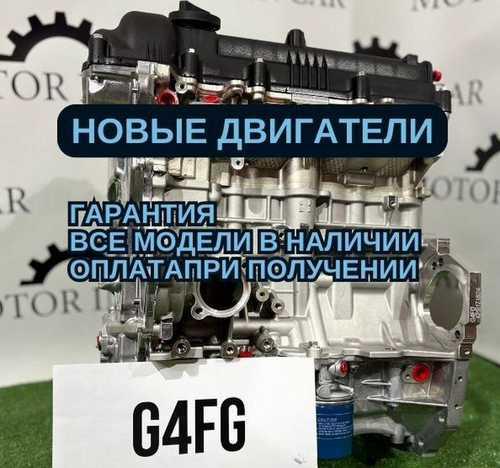 Новый двигаетль Hyundai Kia G4DG