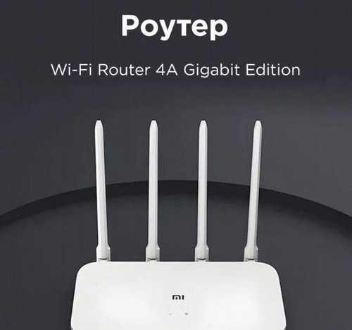 Роутер Xiaomi Router 4A Gigabit Version (2.4 ггц 3