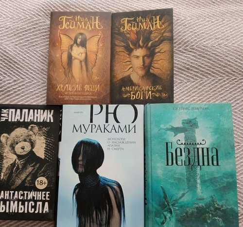 Книги - Мураками, Гейман, Паланик, Роллинс