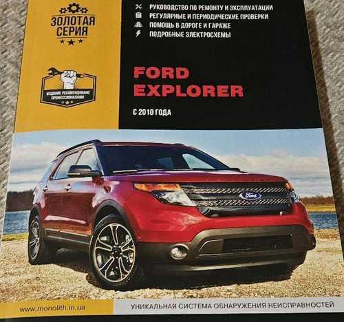 Книга по ремонту Ford Explorer 5