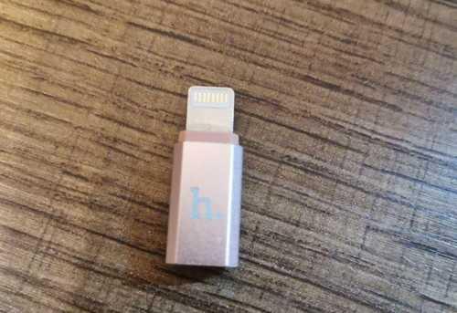 Переходник Hoco micro usb - lightning (iPhone)