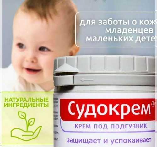 Судокрем