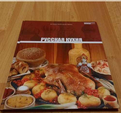 Кулинарная книга,Русская кухня