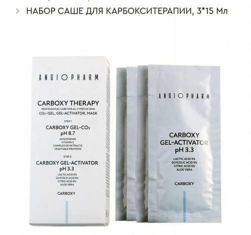 Ангиофарм набор