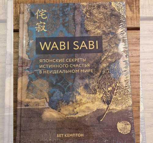 Wabi sabi книга