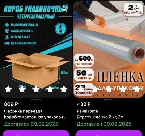 Коробки для переезда 3шт  стрейч пленка 600м
