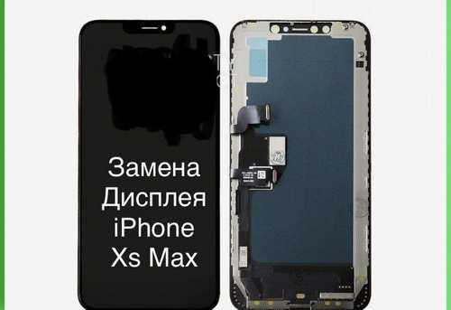Дисплей замена дисплея iPhone Xs Max (in-cell)