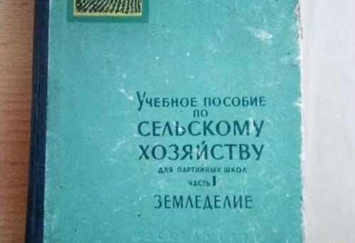 Книги животноводство сельское хозяйство