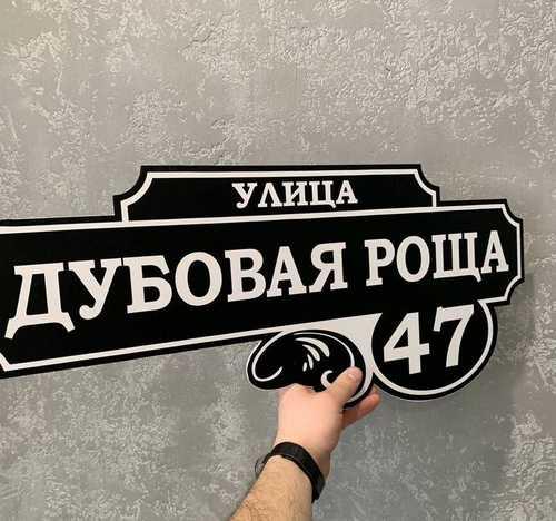Вывеска с адресом на дачу
