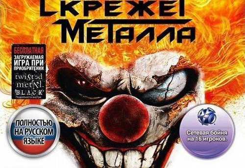 Скрежет металла ps3