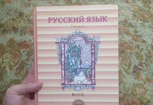 Учебник по русскому языку 5 класс 2 часть