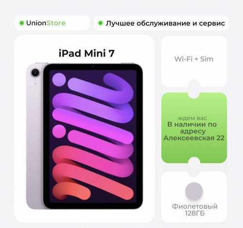 Apple iPad mini 7 LTE, 128Gb, Фиолетовый