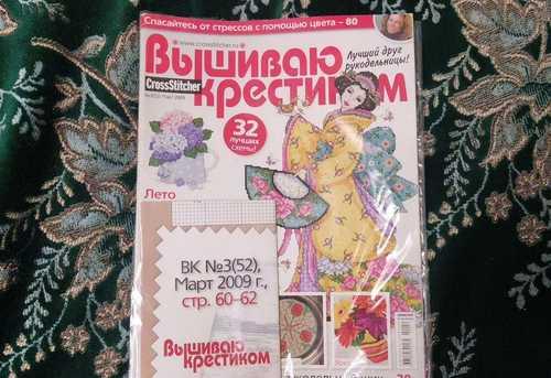 Журнал "Вышиваю крестиком" март 2009