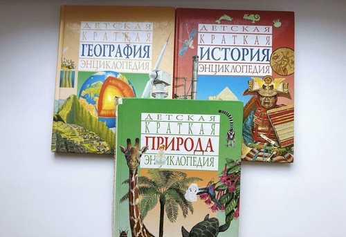 Детские энциклопедии пакетом