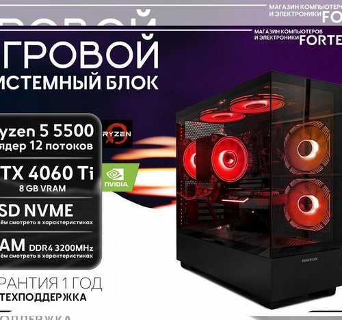 Игровой PC Ryzen 5500 RTX 4060 Ti 1TB 32