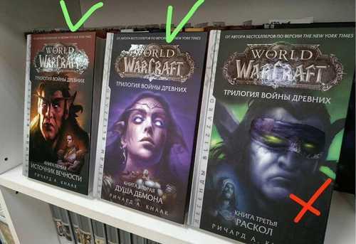 World of Warcraft - трилогия войны древних