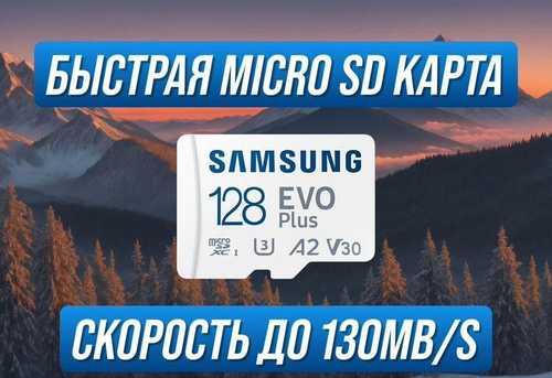 Samsung EVO Plus 128GB Micro-SD Карта Надёжная