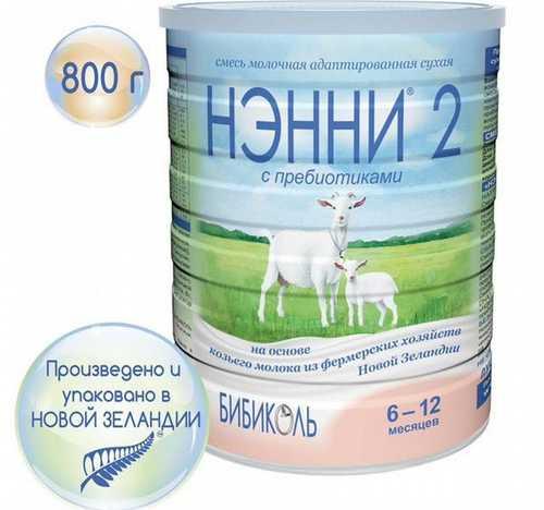 Смесь Нэнни 2 с пребиотиками 800гр