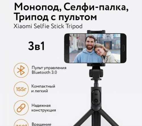Монопод-трипод Xiaomi Mi Selfie StickTripod