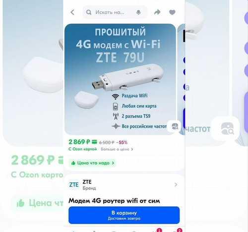 Wifi роутер 4g модем zte79u