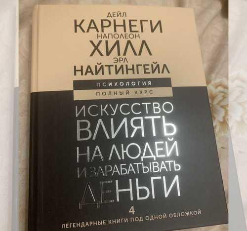 Искусство влиять на людей и зарабатывать деньги