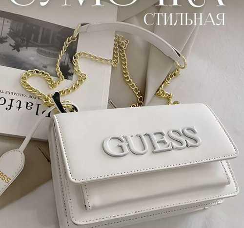 Сумка женская guess