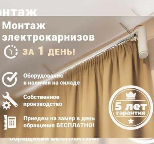 Электрокарниз