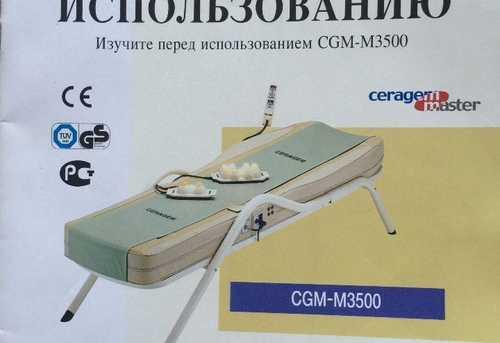 Массажная кровать ceragem CGM-M3500