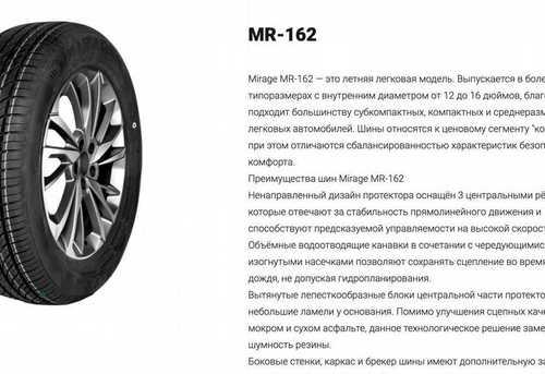 Mirage MR162 185/65 R14 86H