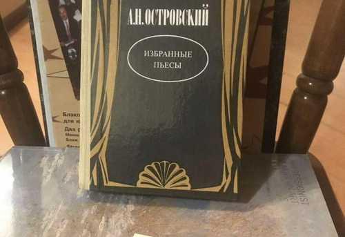 Островский Александр Николаевич Избранные пьесы