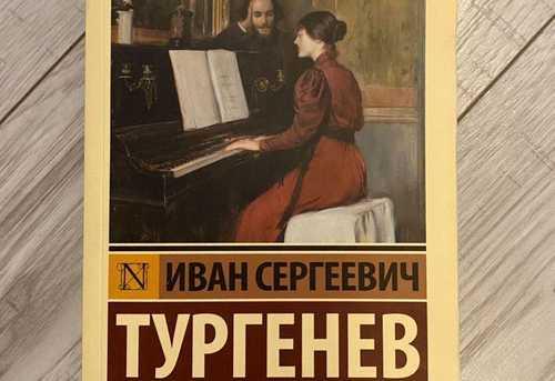 Иван Сергеевич Тургенев, Первая любовь