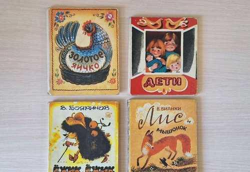Миниатюрные детские книжки (1982-1992 год)