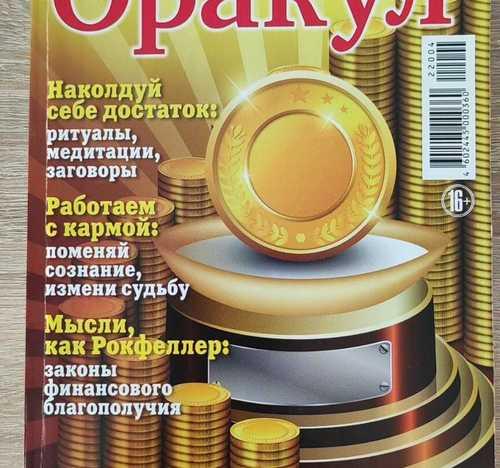 Оракул Магия денег