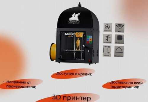 3D Принтер FlyingBear Ghost 6 Ru