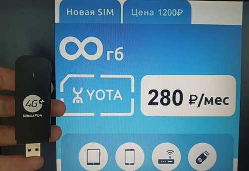 Модем 4G, Йота, Безлимит