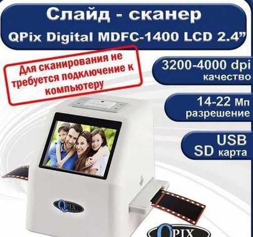 Слайдсканер Espada QPix mdfc1400 оцифровка