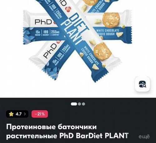 Протеиновый батончик PhD Diet plant