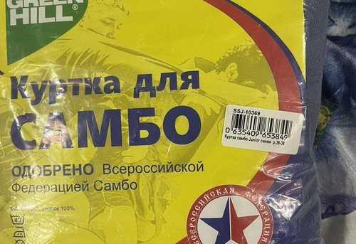 Куртка для самбо