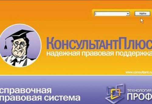 Консультант Плюс