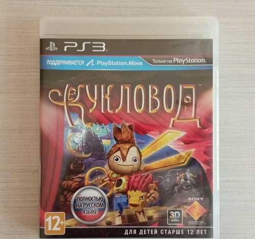 Кукловод PS3