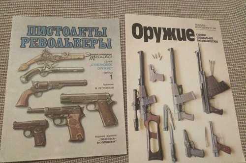 Журналы СССР "Техника молодёжи" Оружие, 94г
