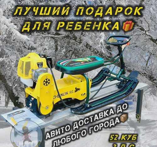 Снегокат детский бензиновый