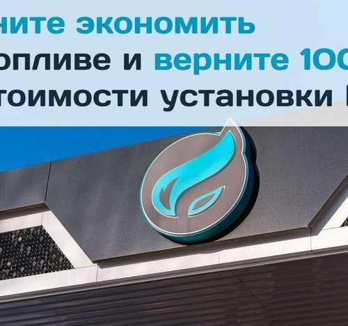 Снятие/установка и ремонт гбо