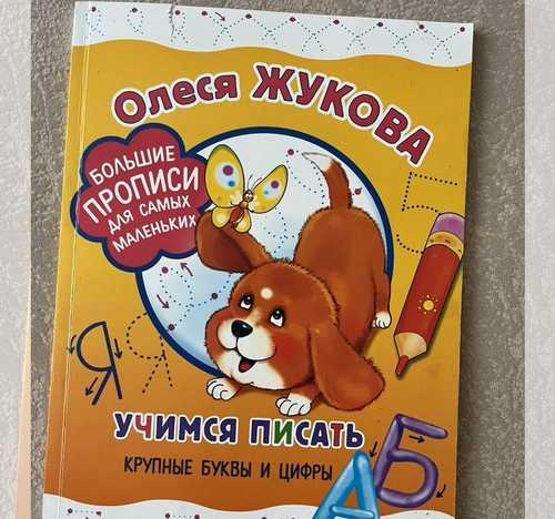 Прописи для дошкольников
