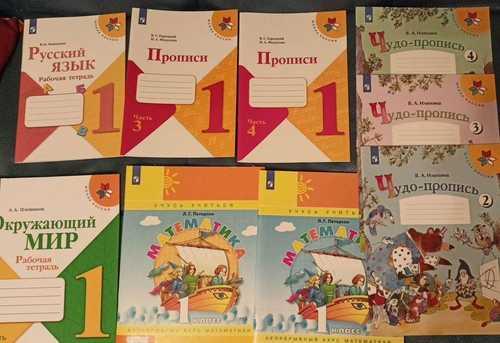Рабочие тетради 1 класс