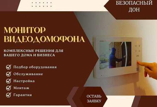 Монитор видеодомофона