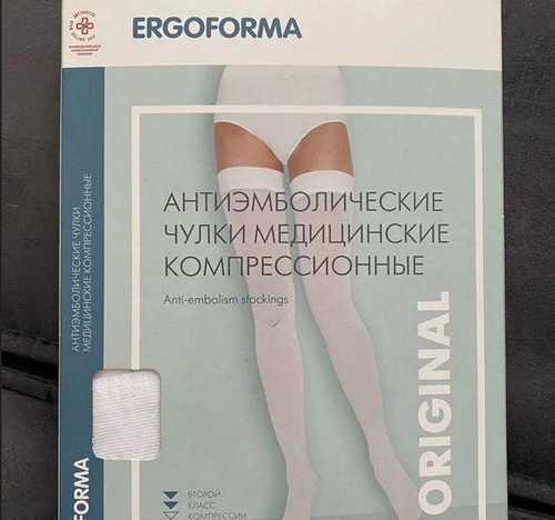 Компрессионные чулки 2 класс ergoforma