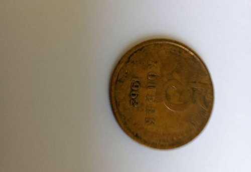 Монета 5 копеек 1962 года