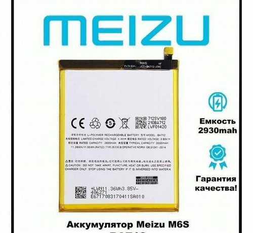 Аккумулятор для Meizu M6S (BA712)