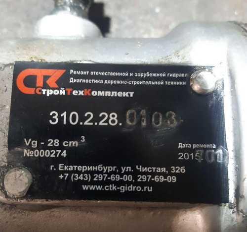 Гидромотор 310.2.28.01.03